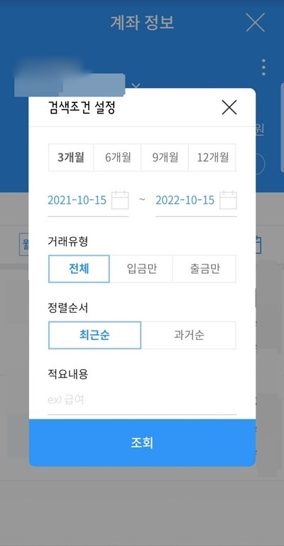 은행 통장 입출금 거래내역 확인 방법 앱 인터넷뱅킹 고객센터전화 직접방문