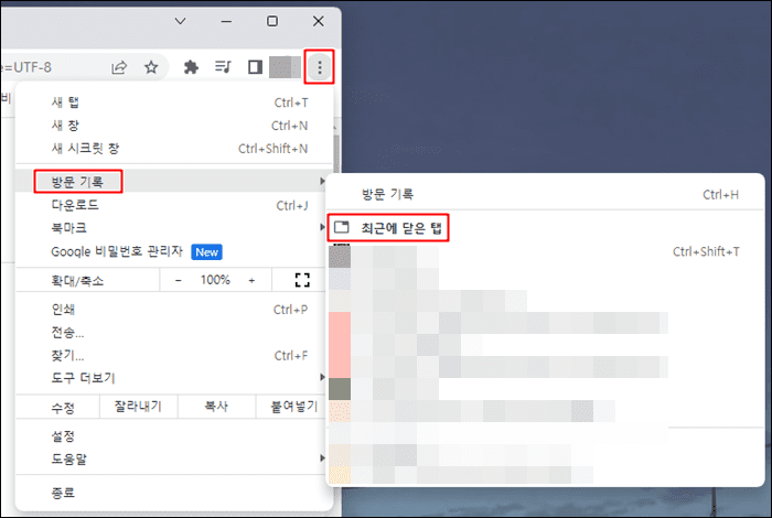 닫은 탭 복구 다시 열기 3가지 방법 구글 크롬