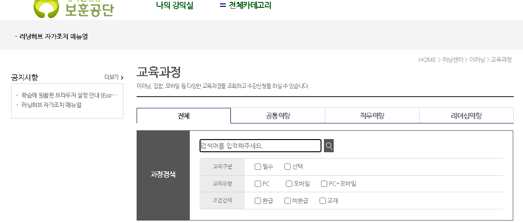 한국보훈복지의료공단 사이버연수원 (bohun.learning-hub.co.kr)