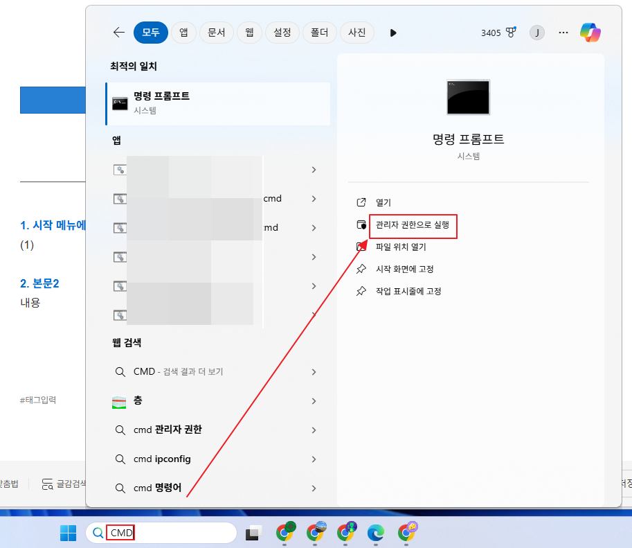 Cmd 명령 프롬프트 관리자 권한으로 실행하는 3가지 방법 항상 실행 방법 포함