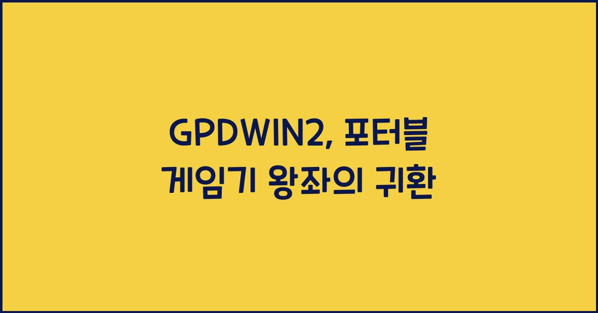 GPDWIN2, 포터블 게임기 왕좌의 귀환