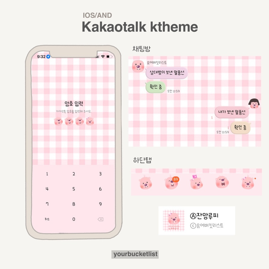 [IOS/AND] 잔망루피 (3가지) 카카오톡 테마