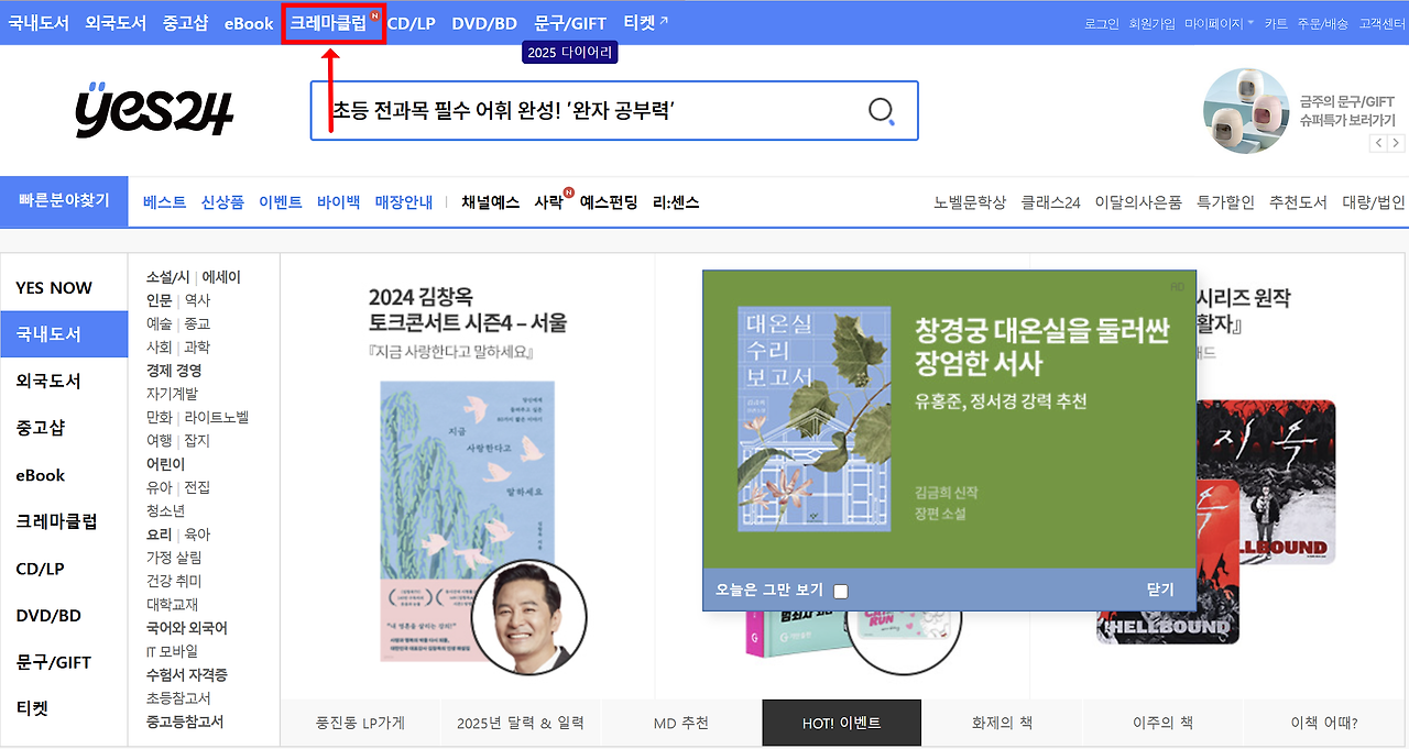 (최신) yes24 ebook pc버전 뷰어 다운로드 방법