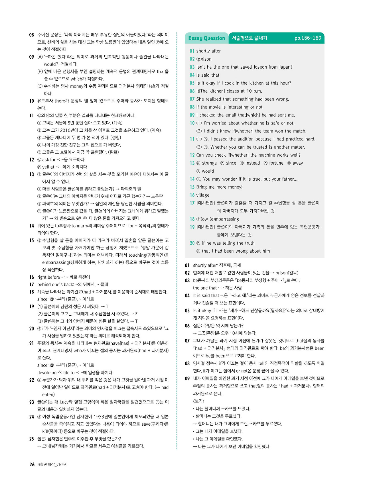 2025 백발백중 최종점검 영어 중3 1학기 전과정 비상 김진완 답지 해설 Pdf 사진답지