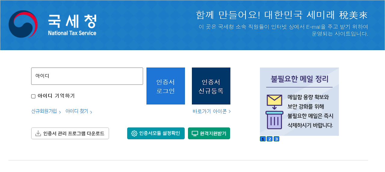 국세청 웹메일 (https://webmail.nts.go.kr)