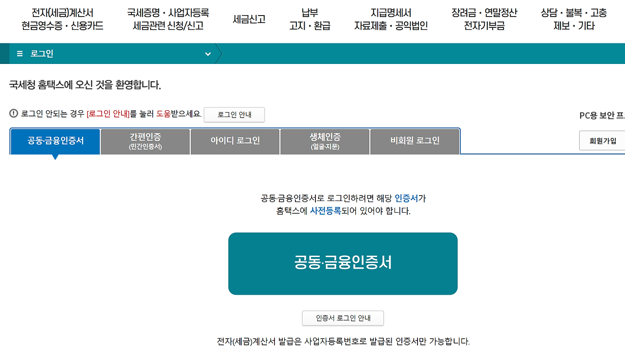 연말정산 기간 소득공제 신용카드사용내역 자동으로 등록시켜 공제 받는방법feat 홈텍스