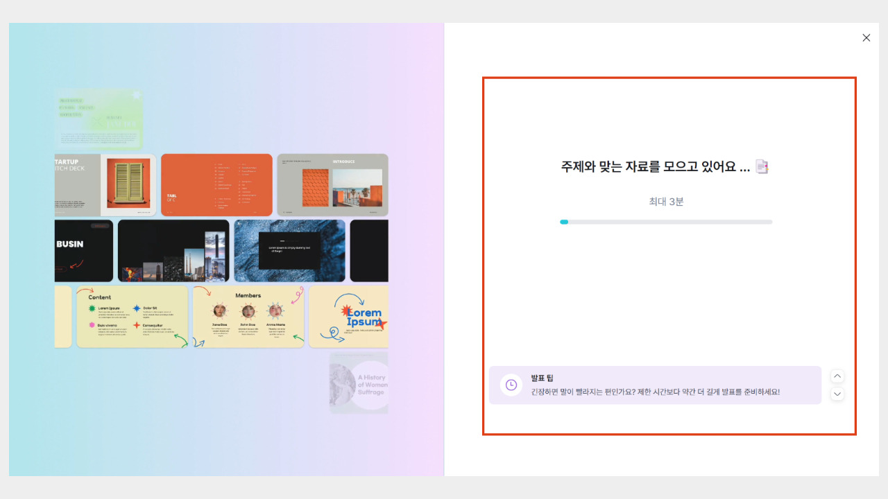 미리캔버스 Ai 기능으로 자동 프레젠테이션 만드는 방법