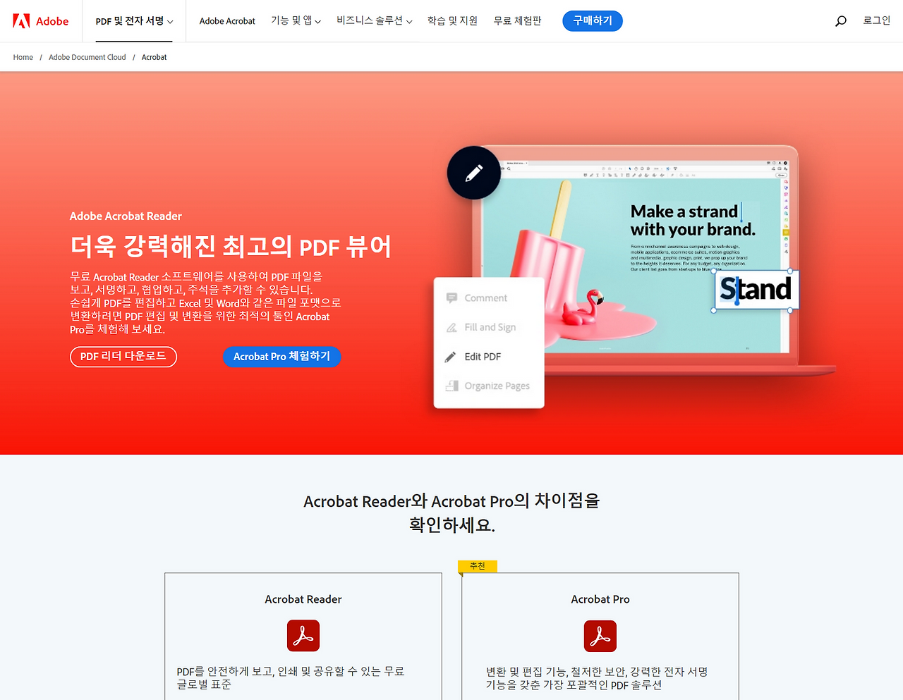 어도비 아크로뱃 리더adobe Acrobat Reader Pdf 뷰어 관리 And 문서변환 앱