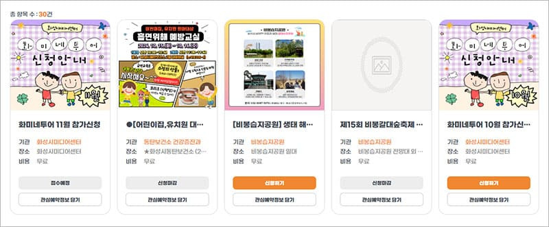 화성시 통합예약시스템 신청 방법 (yeyak.hscity.go.kr)