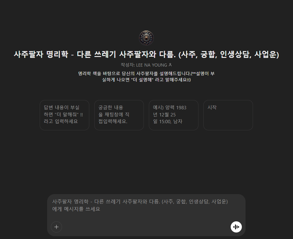 챗gpt 사주 보는 방법 및 사주 질문과 프롬프트 정리 챗봇 활용법