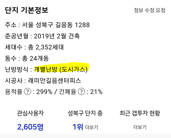 지역난방 개별난방 중앙난방아파트 난방방식 차이점 장단점 비용 비교