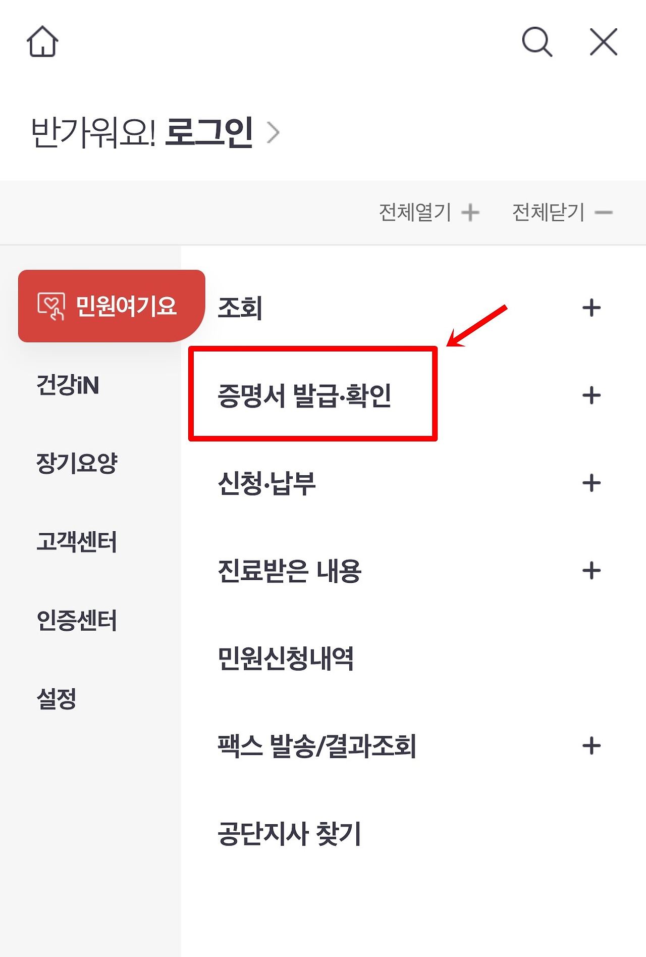 건강보험 납부확인서 발급 방법 2가지 Pc모바일 클리블리의 복지정책 이야기