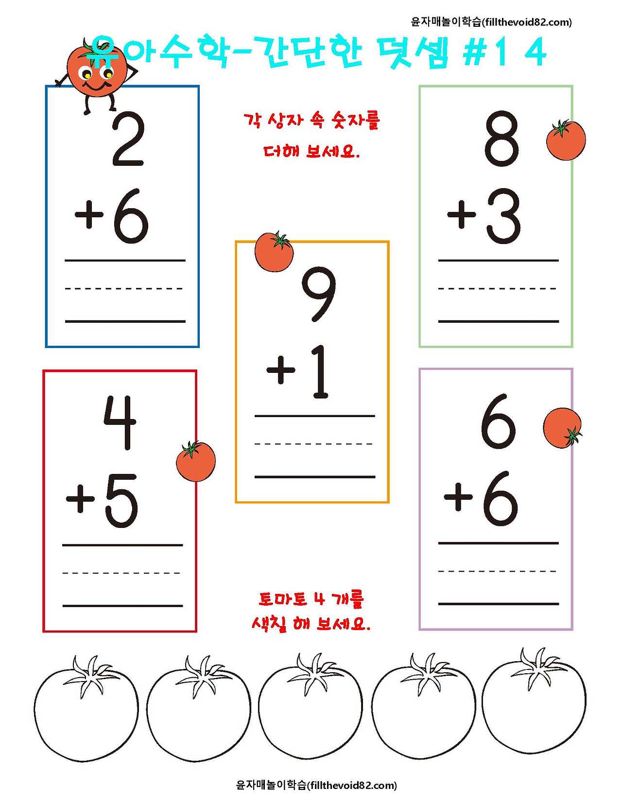 유아수학 간단한 한 자리 수 덧셈 3