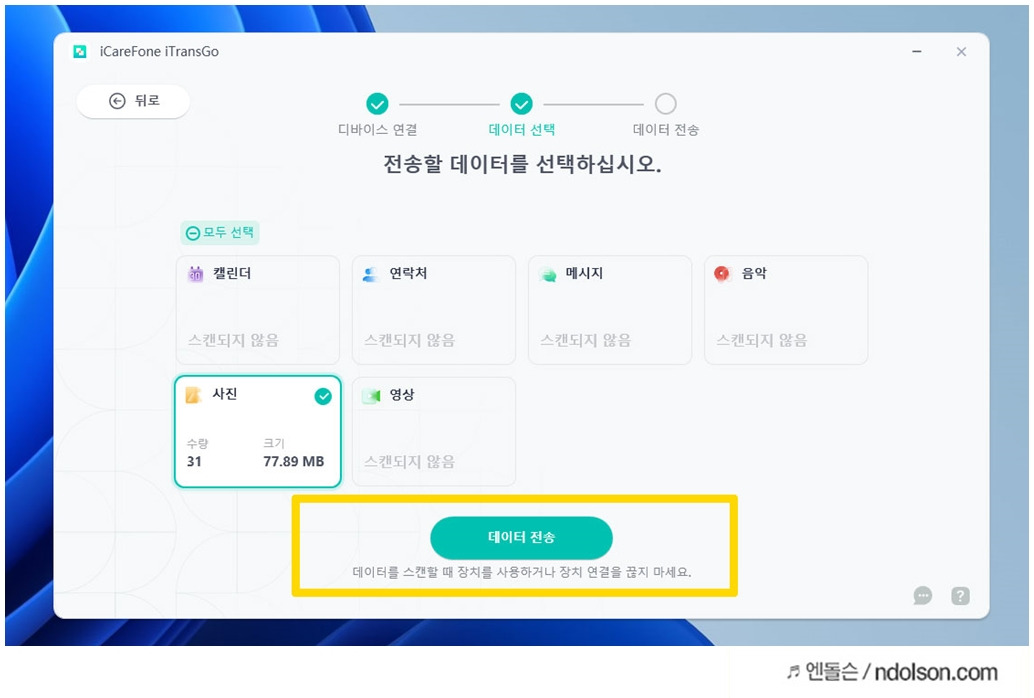 갤럭시에서 아이폰 이동 리셋없이 사진 동영상 문자 연락처 옮기기