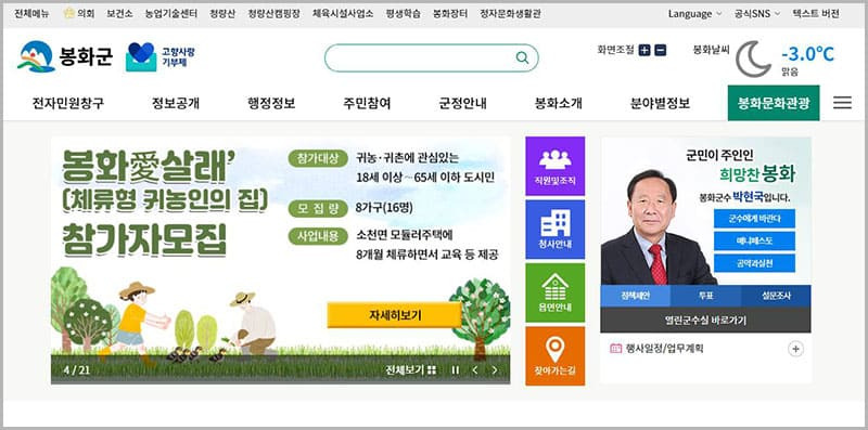 봉화군청 홈페이지 구인구직, 민원실, 채용 안내 (www.bonghwa.go.kr)