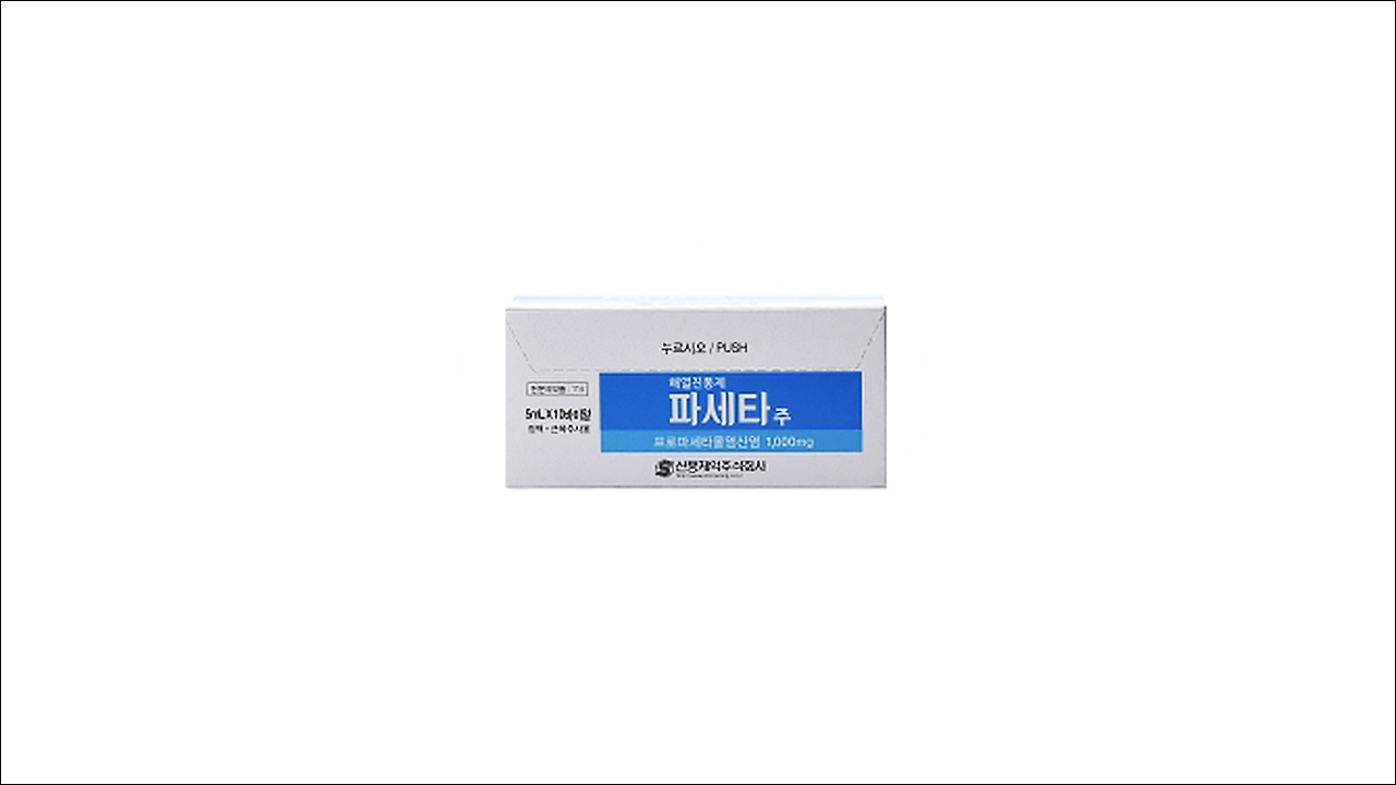 파세타주 효능 효과 부작용
