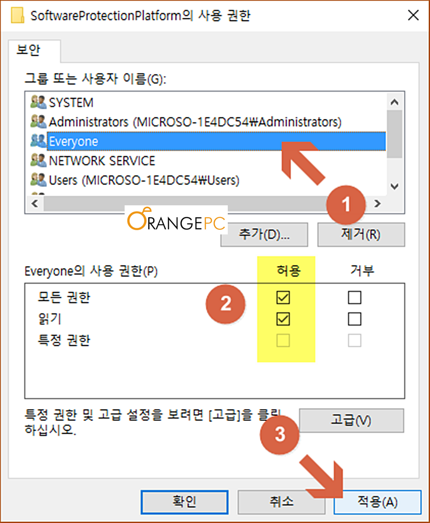 Ms Office Excel 오류 코드 1920 Osppsvc 서비스 해결방법 오렌지컴퓨터메뉴얼