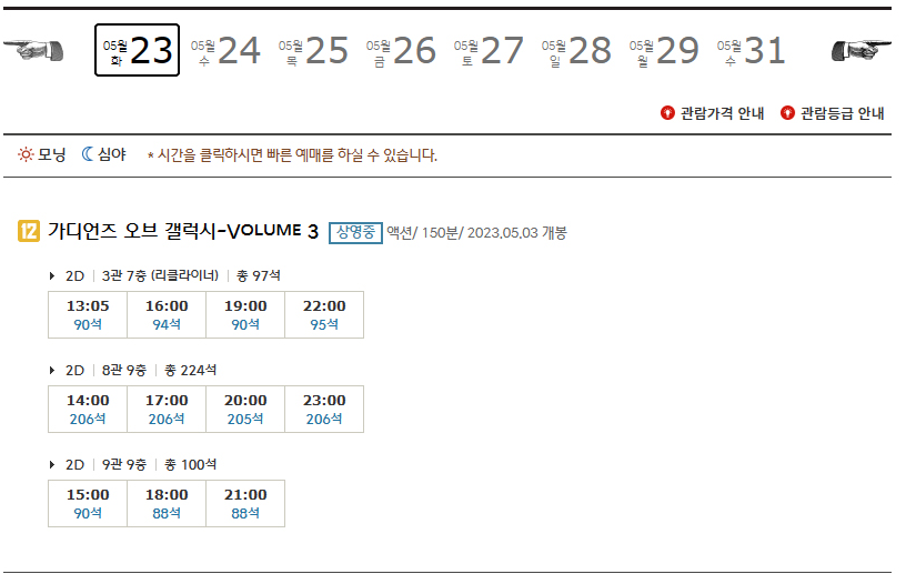 동래 Cgv 상영시간표 바로보기 링크 실시간 예매 무료주차 정보