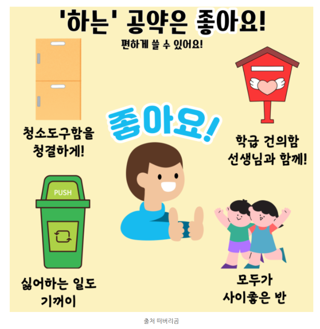 초등학교·중학교 반장선거 멘트 And 공약 총정리