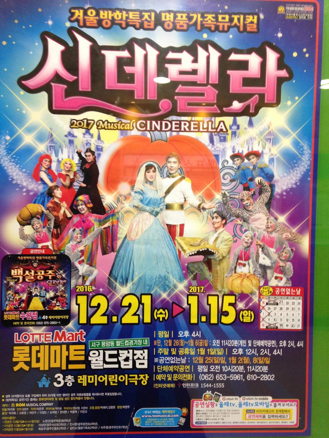 광주광역시 롯데마트 월드컵점 수완롯데마트 쇼핑과 함께한 레미어린이극장 관람