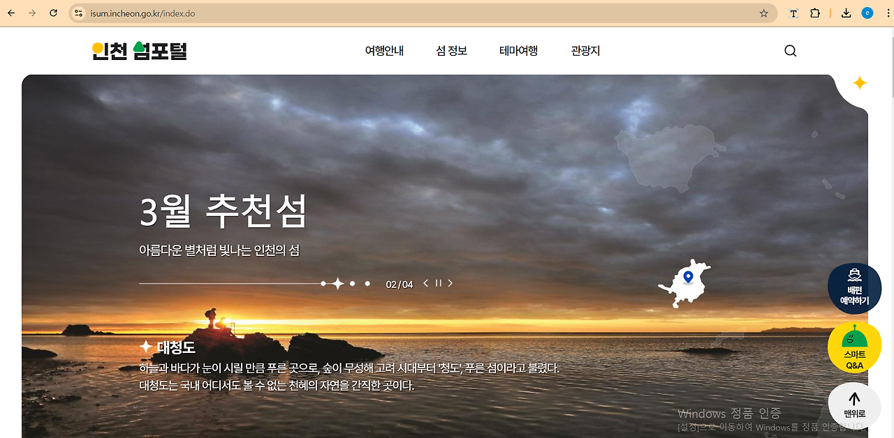 인천 i바다패스 (가보고 싶은 섬 여객선 예약방법 및 혜택 총정리)