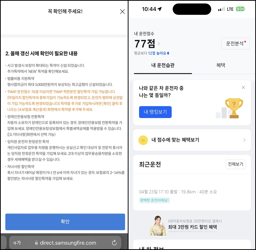 티맵 Tmap 착한운전 자동차 보험료 할인 혜택 챙기기