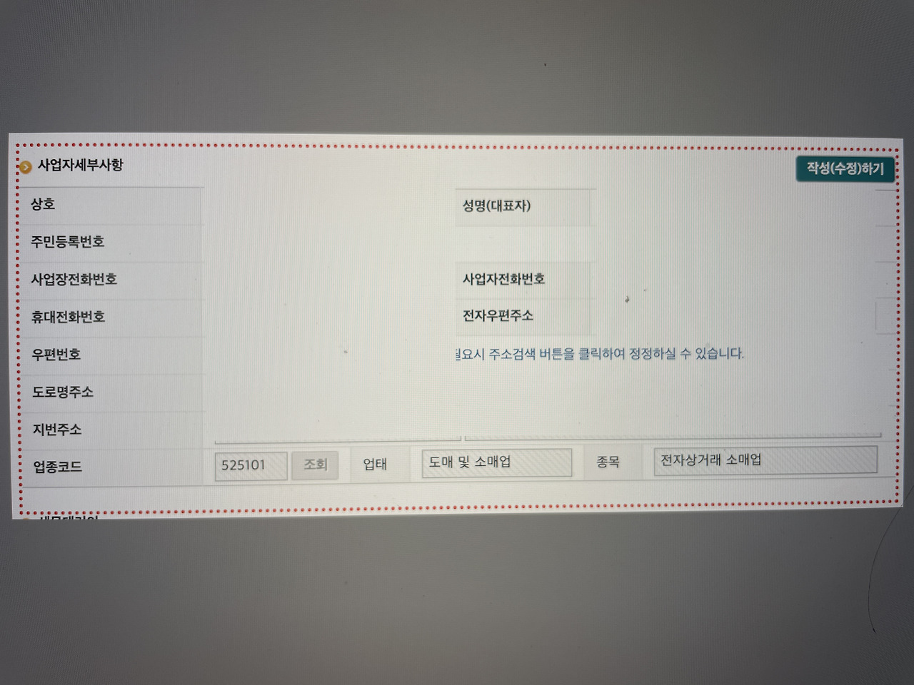 사업자 부가세 무실적 신고하는 방법 및 신고내역 확인 방법 요약
