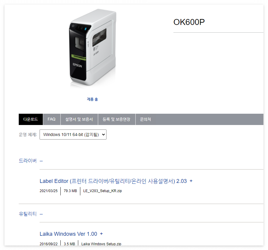 최고의 가성비 사무실용 가정용 라벨 프린터기 후기 - 엡손 OK600P / EPSON Label Printer