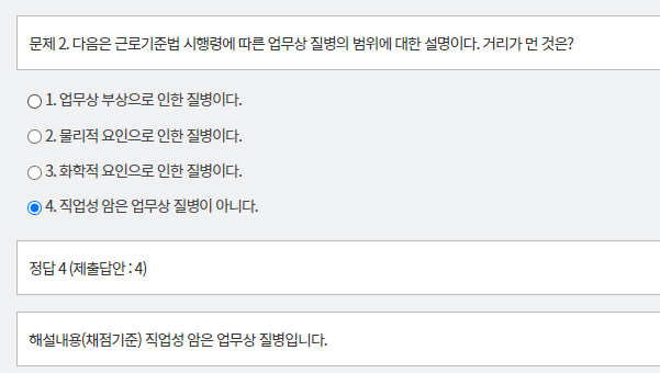 한문철의 현장 속으로 4차수 업무상 재해와 재해 유형 문제와 정답