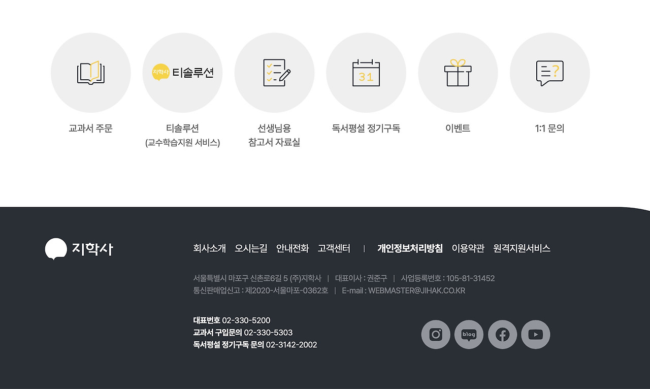 지학사 홈페이지 (https://www.jihak.co.kr)