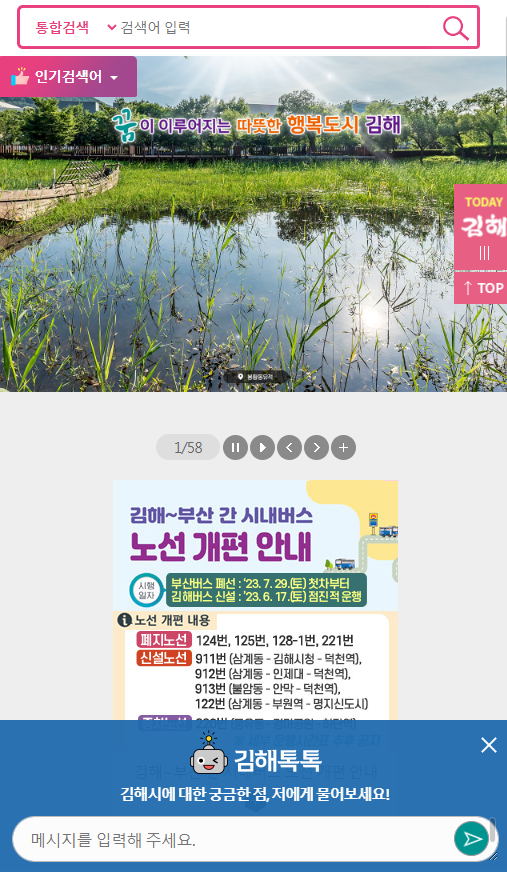김해시청 홈페이지 바로가기 정보누리집