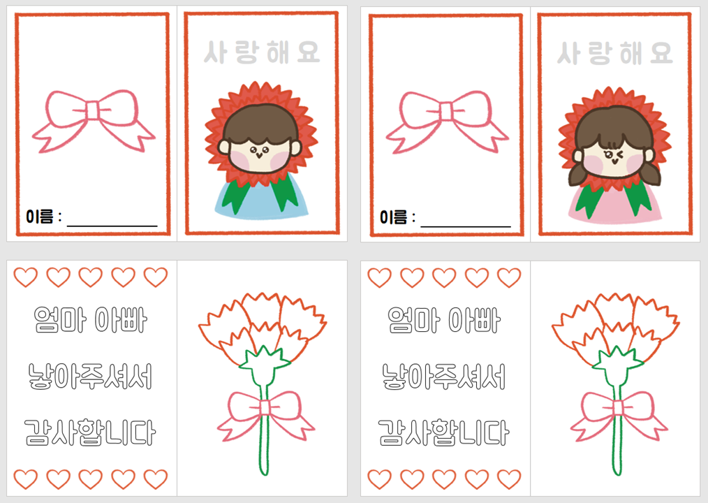 유아교육 자료나눔 어버이날 카드도안 유치원 어버이날 어버이날 편지쓰기 유치원 어버이날 자료 어린이집 어버이날 자료