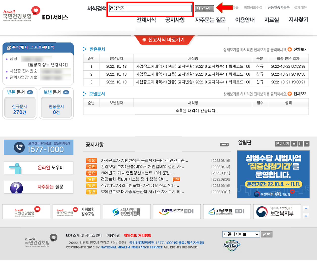 법인 사업장 직원 건강검진 대상자 조회 및 확인서 발급 방법