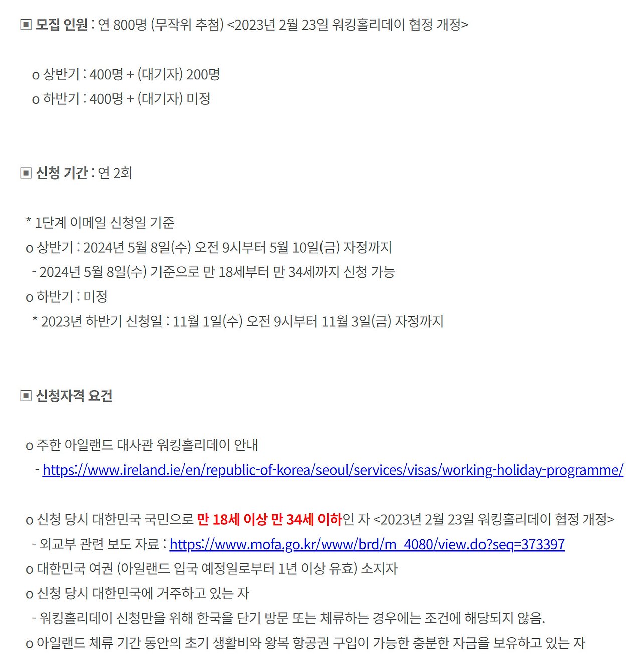 아일랜드 워킹홀리데이 비자 신청절차 신청조건 주의사항 완벽정리