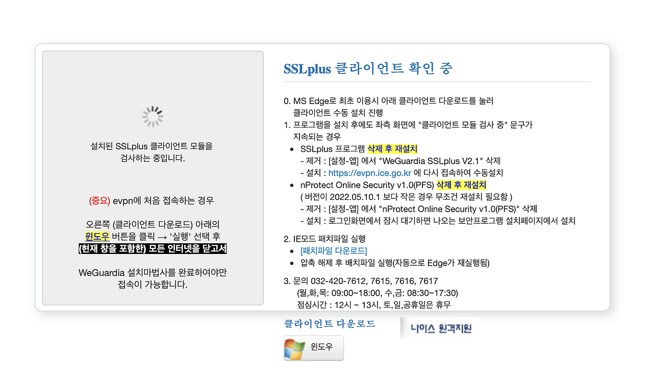 인천교육청 원격업무포털 주소 Evpnicegokr 가로수길블로그