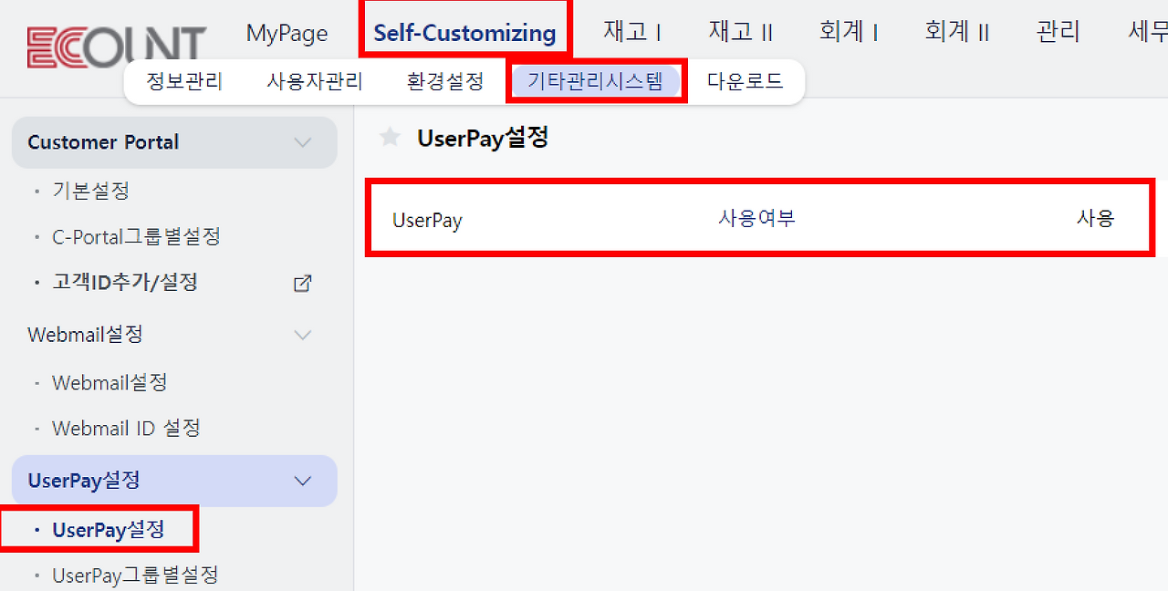 이카운트 Erp 컨설팅 급여명세서 열람 시스템 User Pay