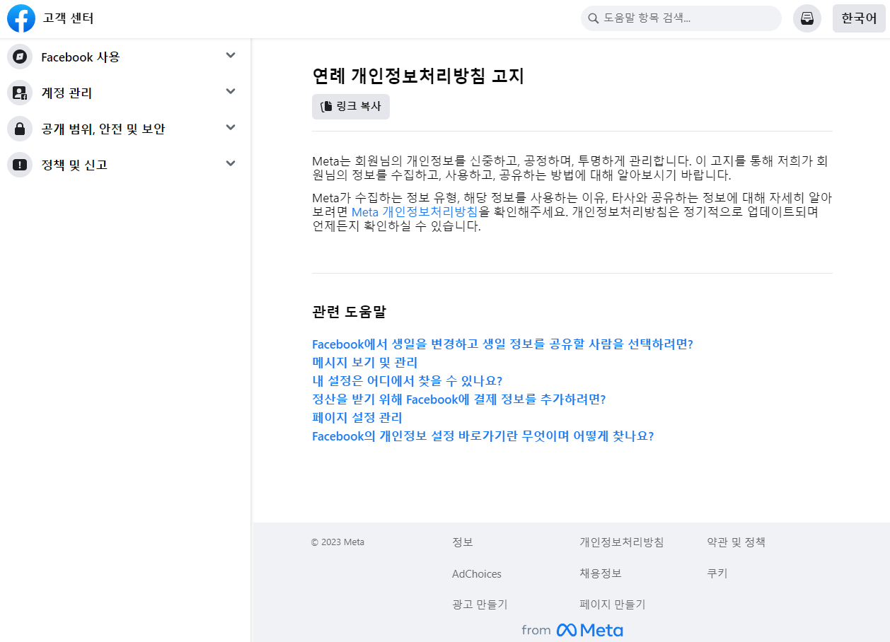 메타 플랫폼즈 잉크의 개인정보 이용내역 통지 확인 문자메시지