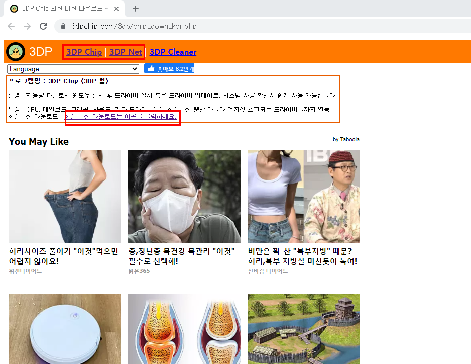 PC 포맷 후, 드라이버 설치하는 방법 - 3DP Chip, 3DP Net