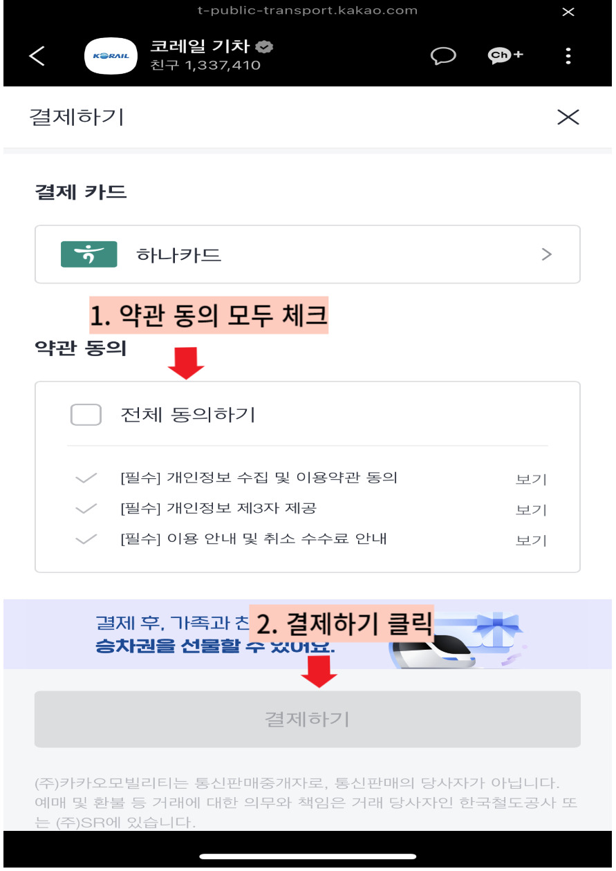 2023 추석 기차표 예매 KTX SRT 무궁화 새마을 ITX-청춘 초간단 예약방법 [유아동반석 예매]
