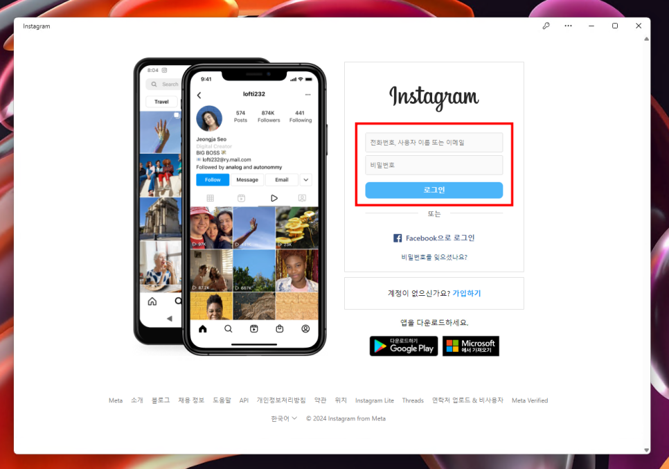 인스타그램 Pc버전 로그인 방법과 다운로드 설치 사용법