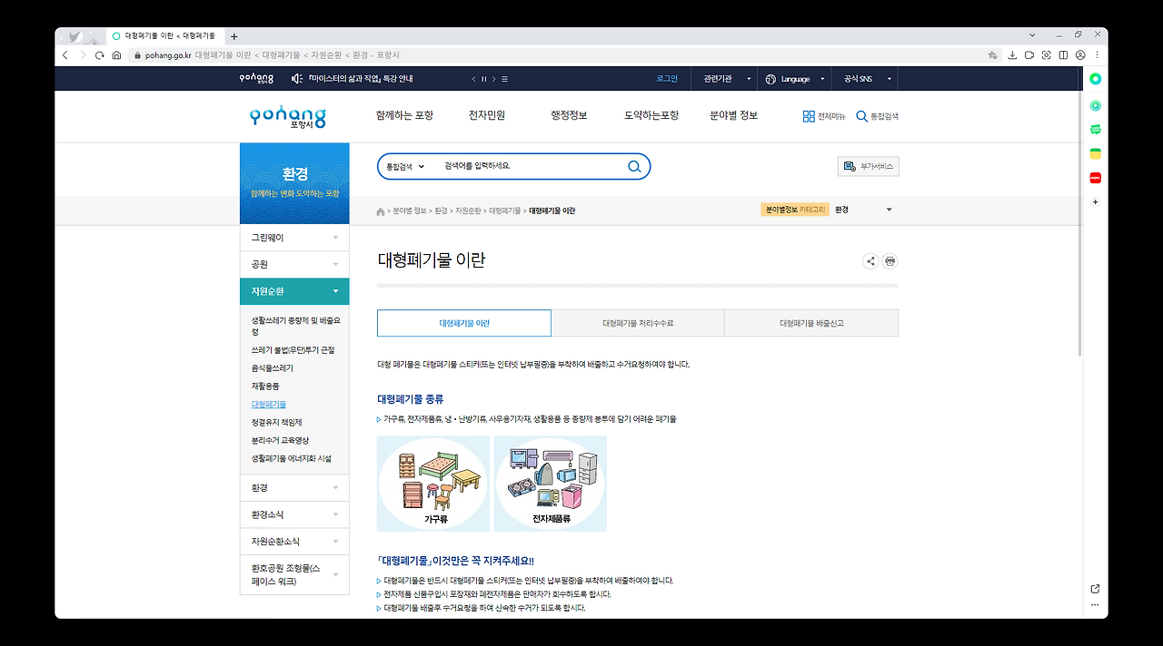 D :: 포항시 대형폐기물 스티커 가격표