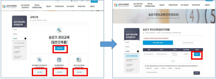승강기 안전관리자 교육 신청방법 수강방법