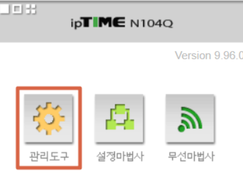 Iptime 비밀번호 찾기 변경 및 공유기 초기화