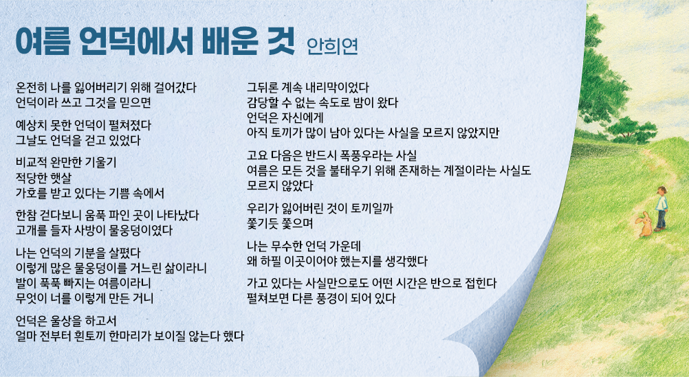 2023 광화문글판 여름편 여름 언덕에서 배운 것