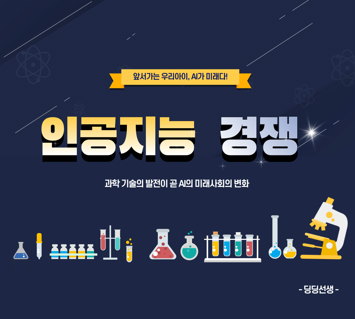 인공지능 경쟁 오픈ai 카카오 Ibm 애플 테슬라 Big기업들의 전쟁
