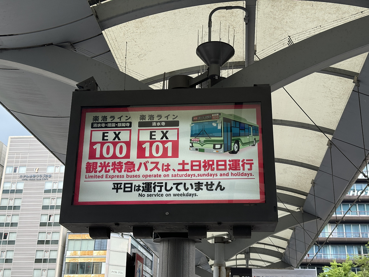 교토시 관광특급버스 EX100, EX101번