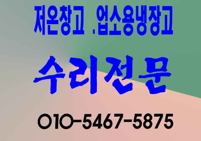 김포시 풍무동 에어컨설치 에어컨이전설치 에어컨가스충전 에어컨 냉난방기 중대형에어컨 인버터에어컨 이전설치 업소용냉장고수리 식당