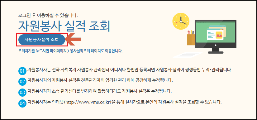 Vms 봉사활동인증관리센터 홈페이지 바로가기