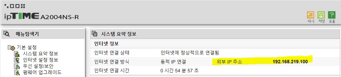 iptime Cam(RTSP) 외부 포트 차단됨 문제 해결방법