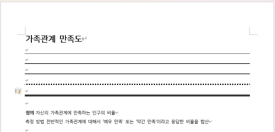 구분선과 화살표를 빠르게 입력하는 방법 한컴오피스 한글문서작성 짤막한 강좌